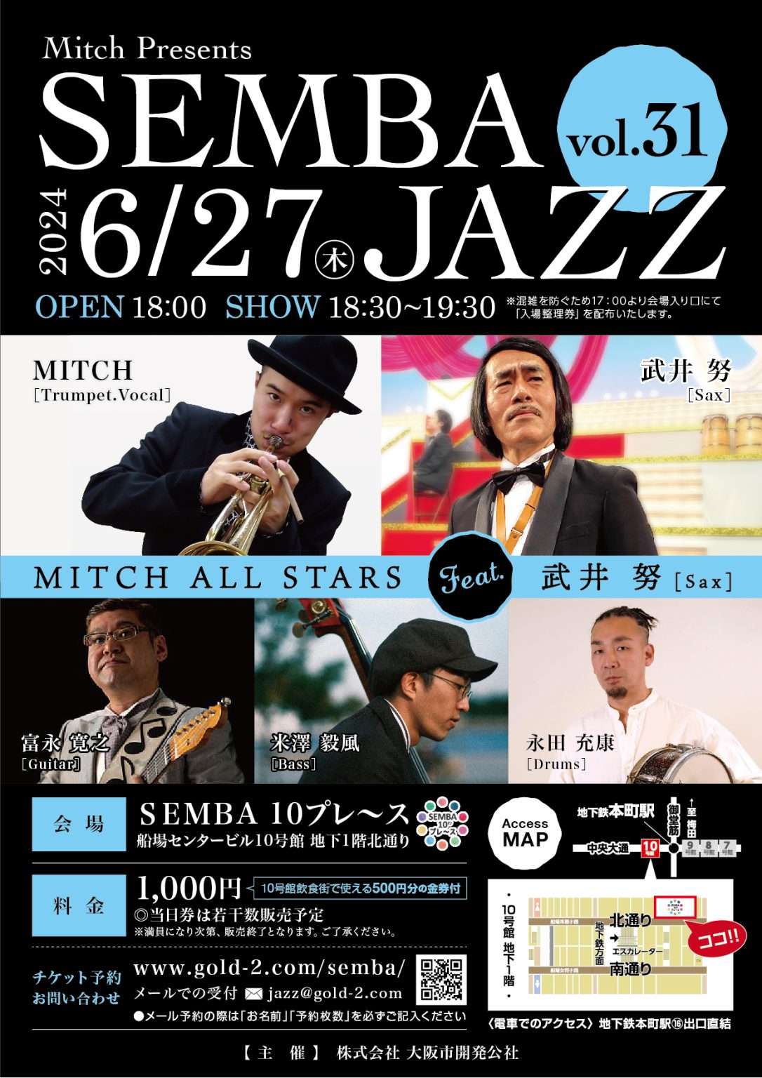 6/27(木)SEMBA JAZZ vol.31開催☔🐸 - 船場センタービル - 株式会社 大阪市開発公社